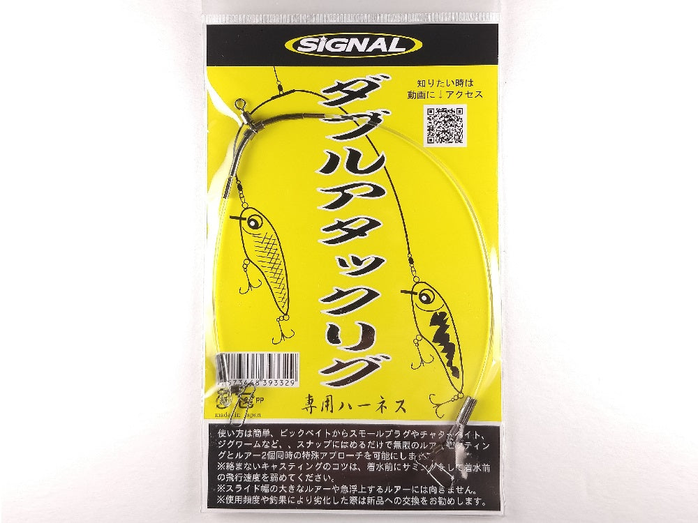 Signal Double Attack Rig – Japan Import Tackle